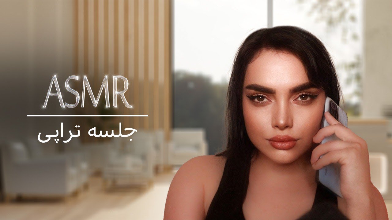 بیمار پر چونه رو مخ،پشت سرت پچ پچ میکنه|PERSIAN ASMR| ASMR FARSI - YouTube