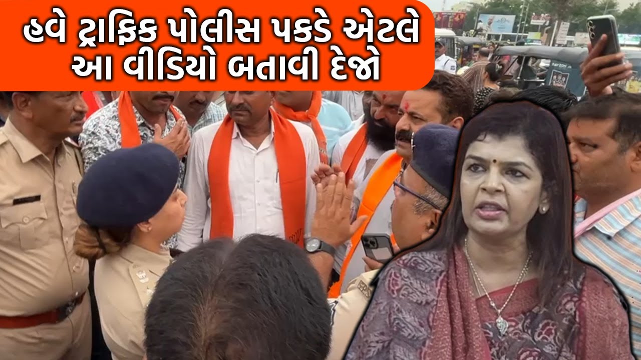 હવે Traffic Police પકડે એટલે આ વીડિયો બતાવી દેજો | Today News | Rajkot ...