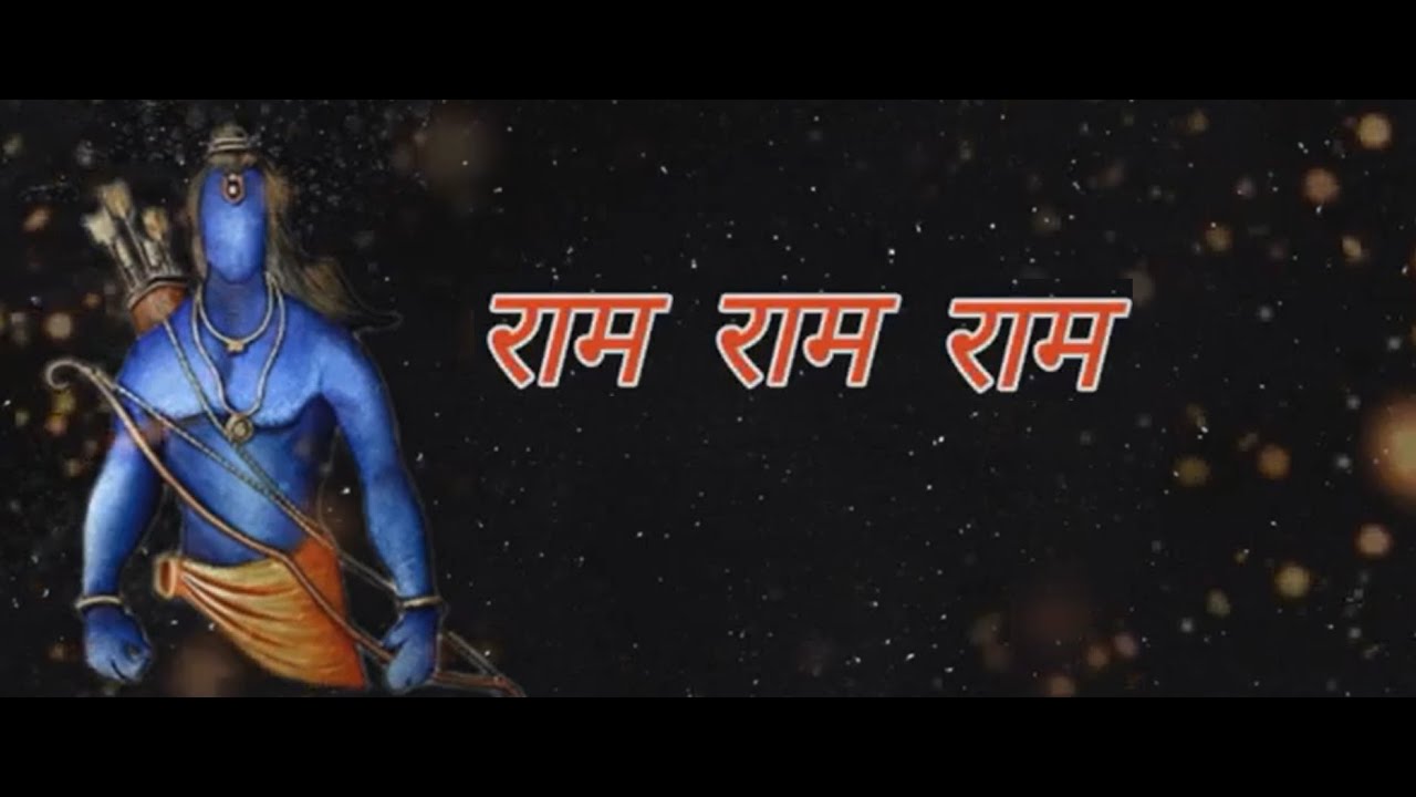 Shri Ram Naam Jap (श्री राम राम राम जाप) | 108 times | Meditative ...