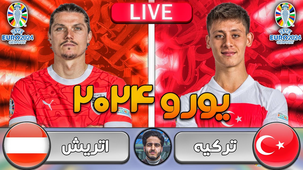 پخش زنده واکنش به بازی اتریش و ترکیه یورو 2024 Youtube