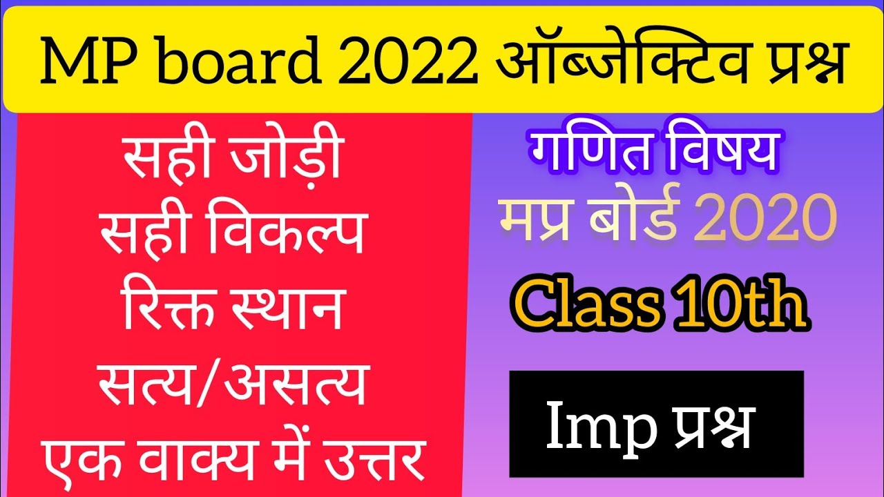 2022 MP board objective question #mpboard #maths #2022 - YouTube