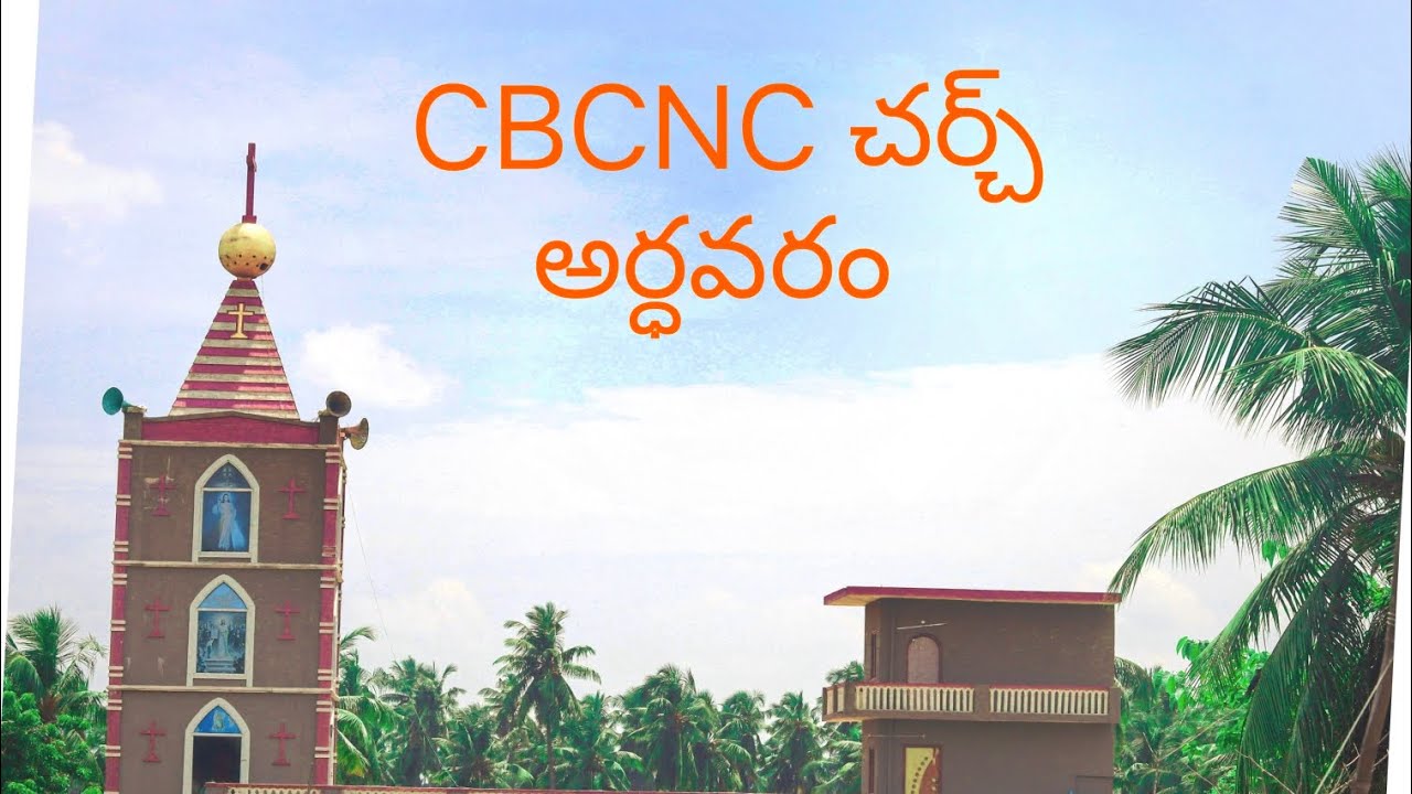 CBCNC చర్చ్ ఉపవాస ప్రార్థనలు 2023 అర్ధవరం - YouTube