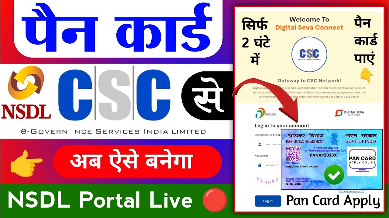 CSC Pan Card Apply Online | Pan Card Kaise Banaye | #csc - YouTube