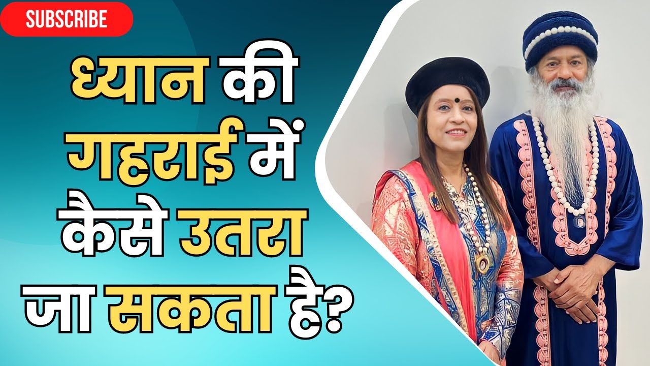 ध्यान की गहराइयां ~ अध्यात्मिक प्रश्नों के उत्तर स्वामी शैलेन्द्र 0340