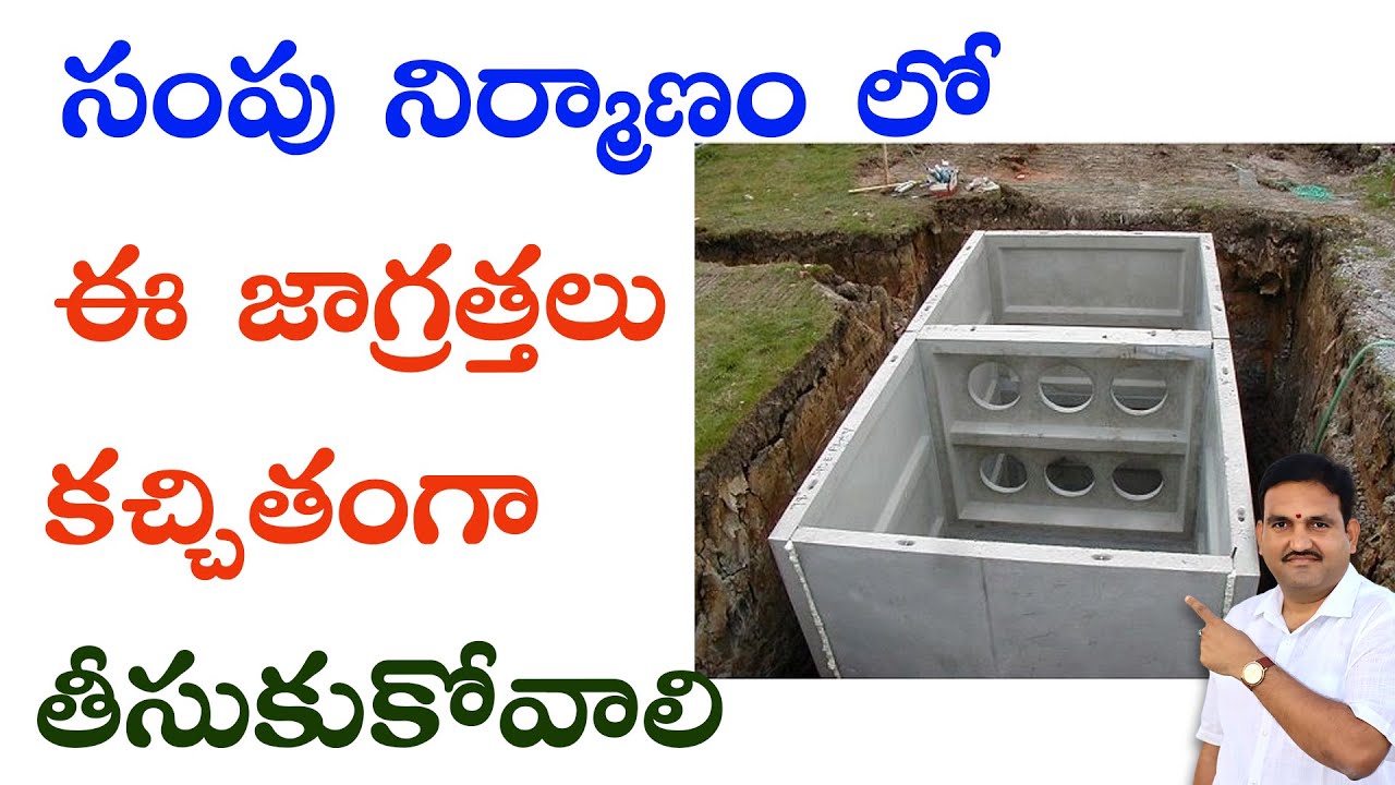 వాటర్ సంప్ వాస్తు | water tank | underground water | bore | sump | bavi ...