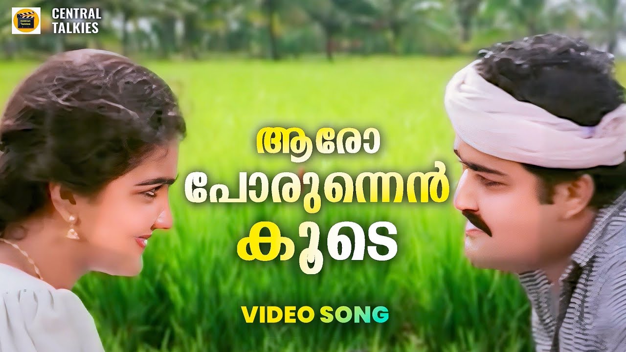 Aaro Porunnen Koode | Lalsalam | Mohanlal | Urvashi | MG Sreekumar ...
