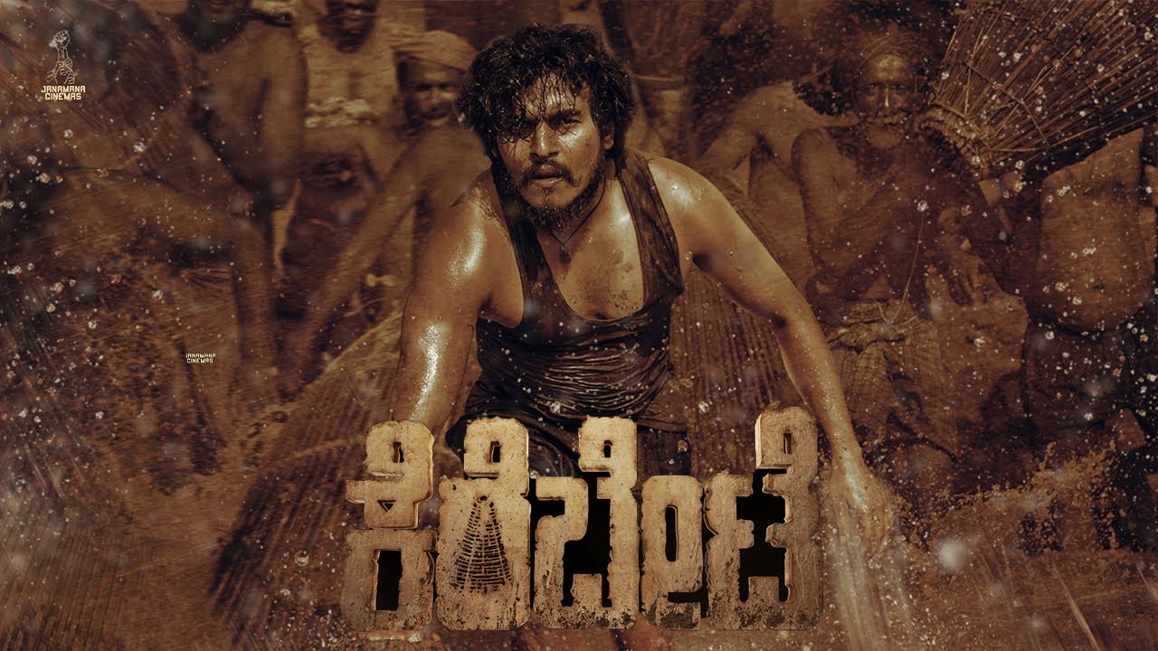 KEREBETE - Offcial Motion Poster - JANAMANACINEMAS | GOWRISHANKAR SRG ...