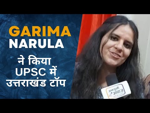Garima Narula ने किया UPSC में उत्तराखंड टॉप, देश में 39 वां स्थान ...