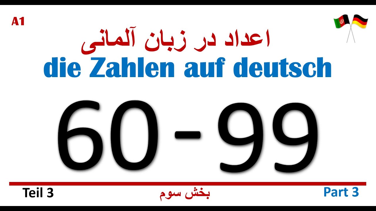 Numbers in German | die Zahlen | Teil 3 | Part 3 | بخش سوم اعداد اصلی ...