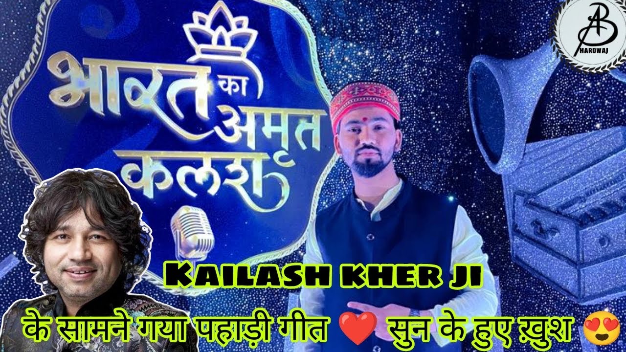 Kailash kher ji के सामने गया पहाड़ी गीत ️ सुन के हुए खुश 😍 | भारत का ...