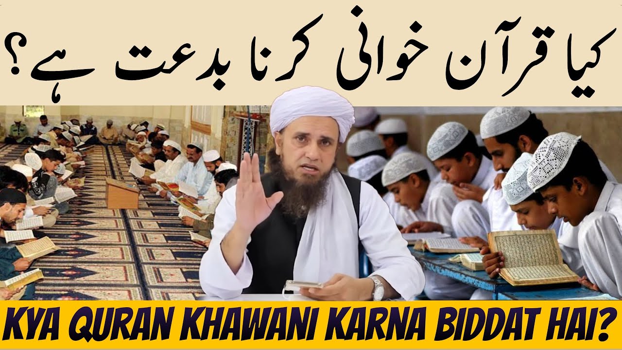 Kya Quran Khawani Karna Biddat Hai? Mufti Tariq Masood | Islamic Group ...