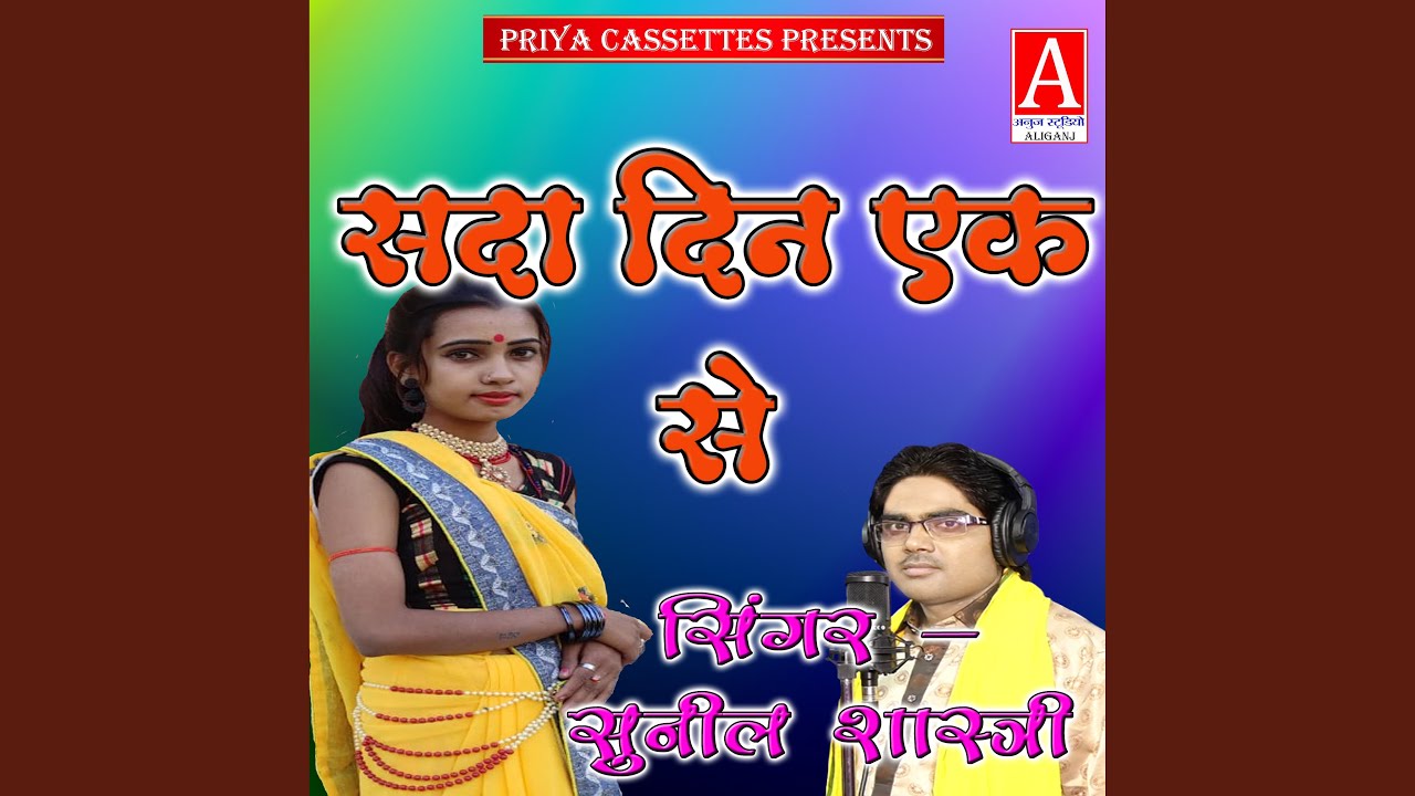 Sada Din Ek Se - YouTube