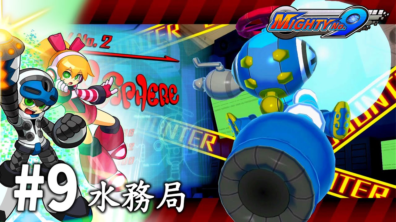 【Mighty No.9】#9 水務局 ∣ VS. Mighty No.2 Cryosphere 一不小心就被冰住了 ∣ 通關流程 - YouTube