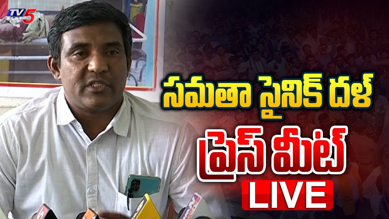 LIVE : Samata Sainik Dal Press Meet | Vijayawada | TV5 News Digital ...