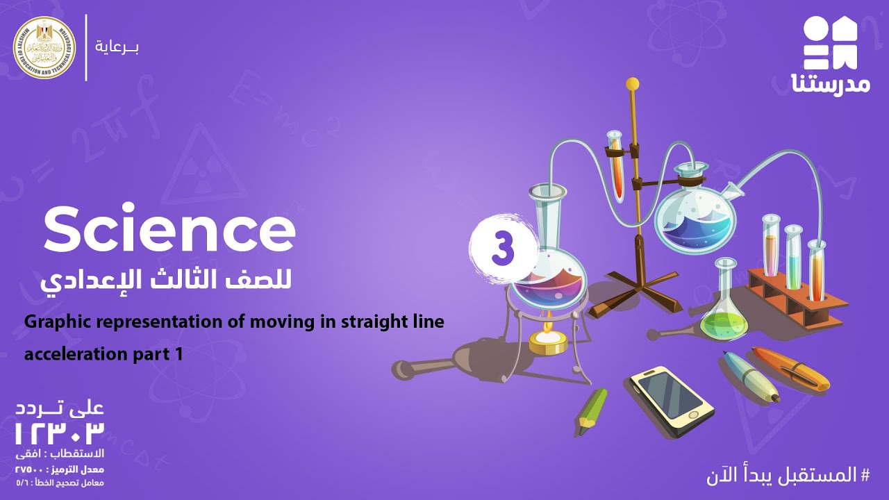 Science _ الصف الثالث الإعدادي | Graphic representation of moving in ...