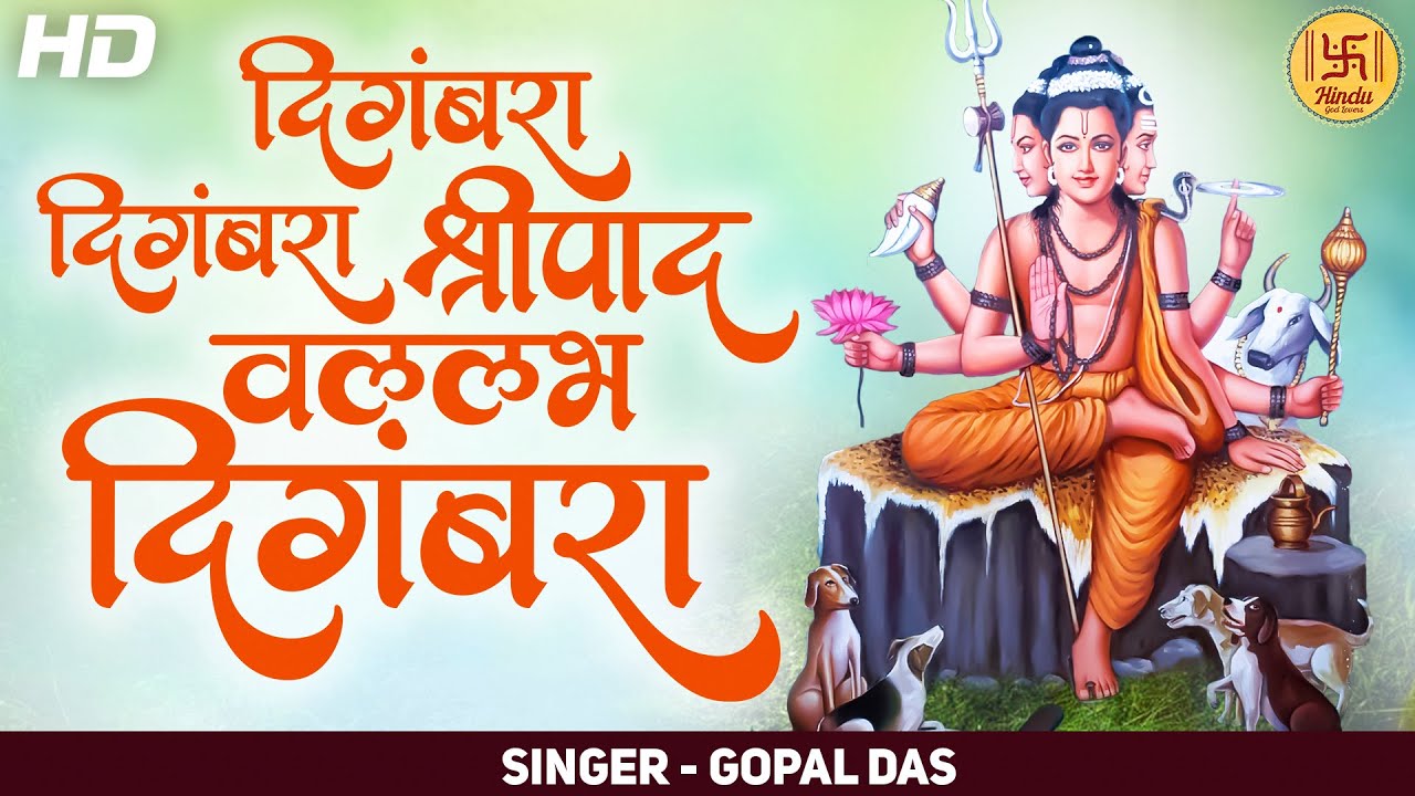 𝐃𝐈𝐆𝐀𝐌𝐁𝐀𝐑𝐀 𝐃𝐈𝐆𝐀𝐌𝐁𝐀𝐑𝐀 𝐒𝐇𝐑𝐈𝐏𝐀𝐃 𝐕𝐀𝐋𝐋𝐀𝐁𝐇 𝐃𝐈𝐆𝐀𝐌𝐁𝐀𝐑𝐀 𝟏𝟎𝟖 𝐓𝐈𝐌𝐄𝐒 | 𝐃𝐀𝐓𝐓𝐀𝐓𝐑𝐄𝐘𝐀 ...