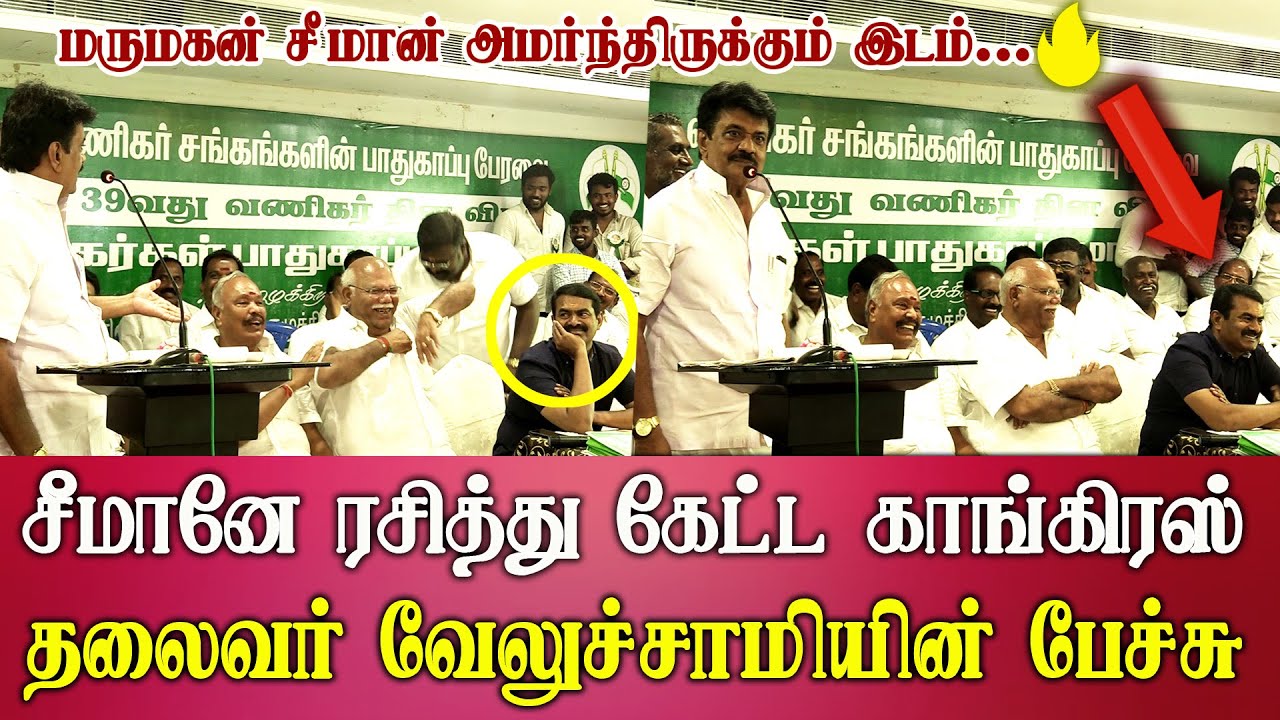 velusamy latest speech infront of seeman ntk | trichy congress ...