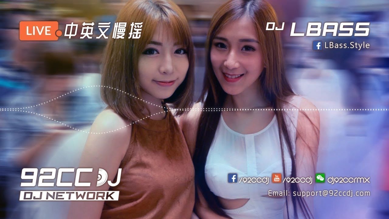 #92CCDJ 2018最好聽的慢搖舞曲┋現場華語英文Live Mix By.DJ LBass - YouTube