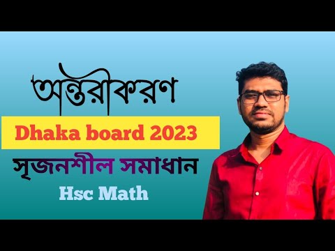 অন্তরীকরণ || ঢাকা বোর্ড ২০২৩ || Differentiation || HSC Math 1st Paper ...