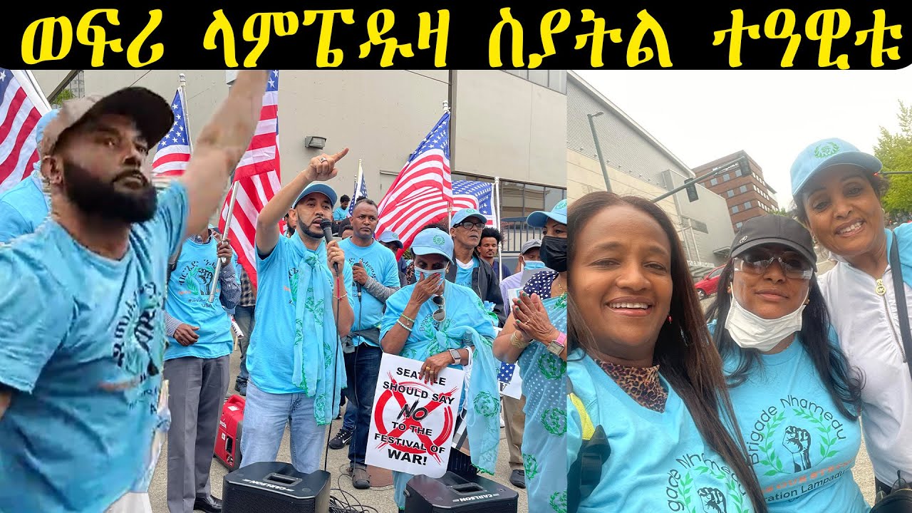 𝐄𝐑𝐈𝐒𝐀𝐓: ወፍሪ ላምፔዱዛ ስያትል ተዓዊቱ - YouTube