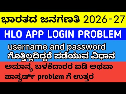 HLO CENSUS APP | HOW TO GET USER ID AND PASSWORD | SET NEW PASSWORD