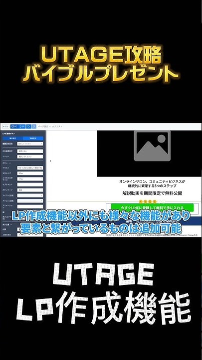 【UTAGE攻略バイブルプレゼント中】#utage #マーケティング #フリーランス #utage構築#utage使い方#utage始め方 - YouTube