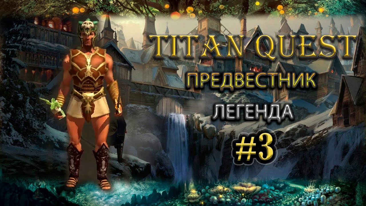 Коротко о главном: предвестник дуальщик. #3 [TQ: Ragnarok + Atlantis ...