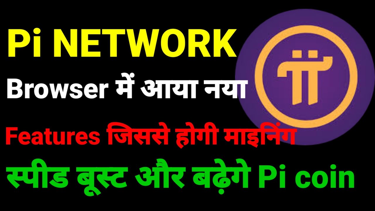 Pi Browser में नया फीचर || Pi network new update today || Pi mining ...
