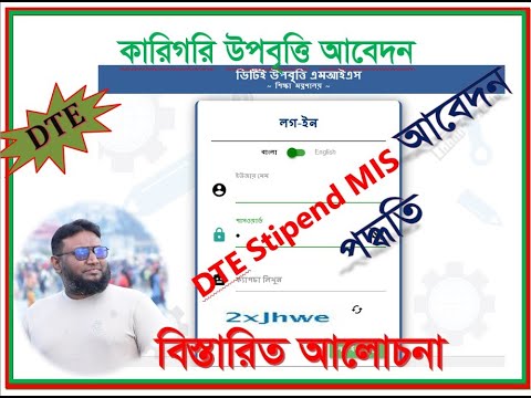 DTE Stipend MIS কারিগরী উপবৃত্তি আবেদন #dte #technicaleducation # ...