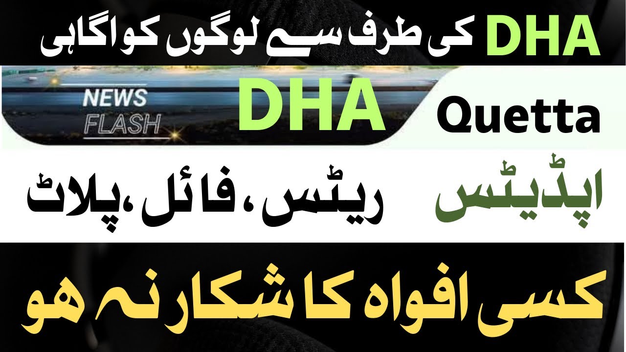 DHA Quetta new updates | news flash | market update - YouTube