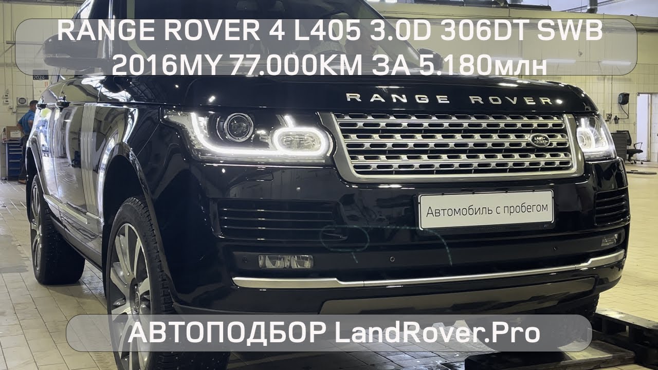 🧨РУССКАЯ РУЛЕТКА?! | 🇬🇧 RANGE ROVER 4 L405 SWB V6 3.0D 306DT GEN2 ...