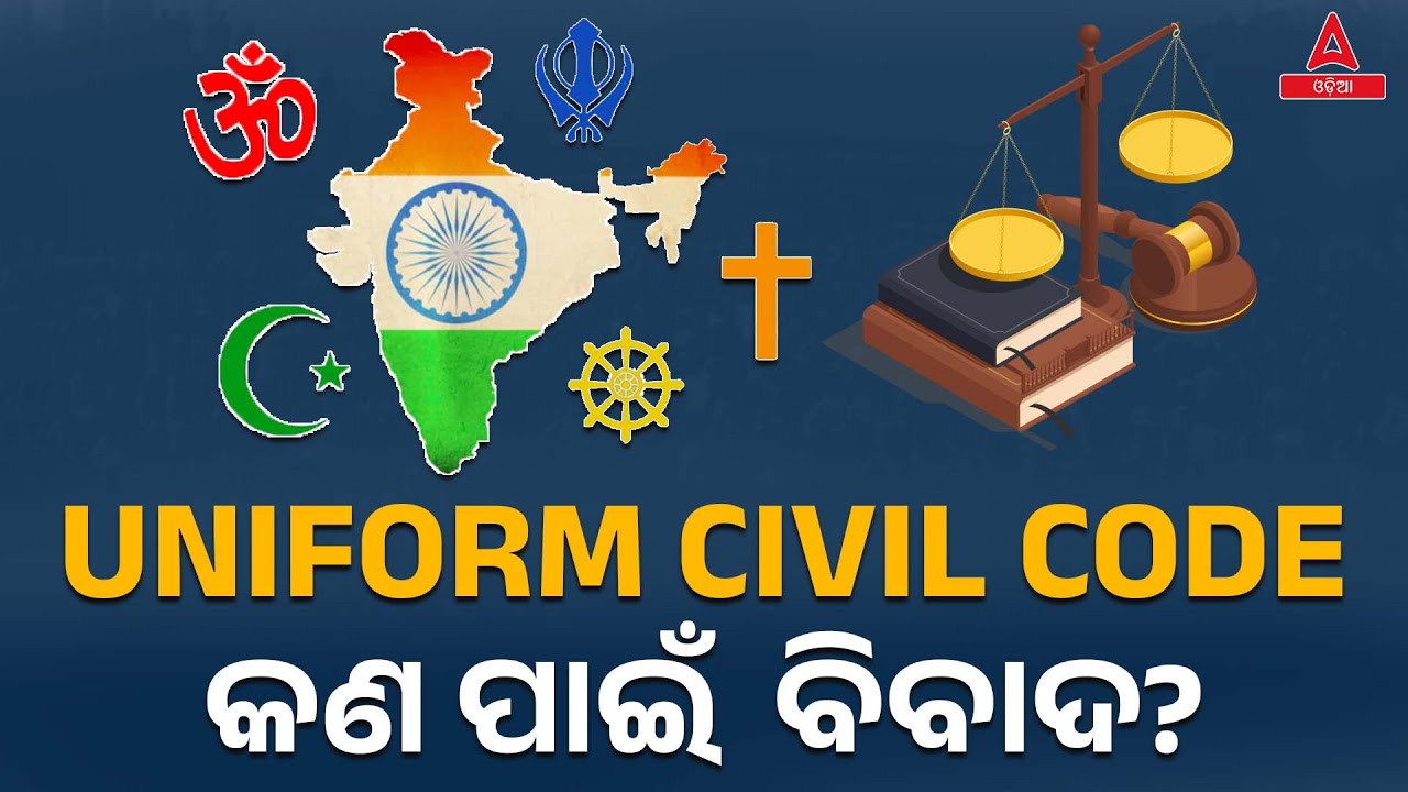 What Is Uniform Civil Code | Uniform Civil Code Odia Meaning, History & Controversy - YouTube