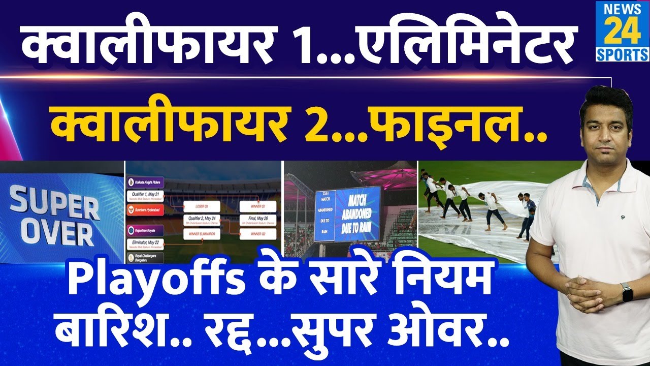 IPL Playoffs Rules: Super Over| Called Off| Rain| Match Conditions ...