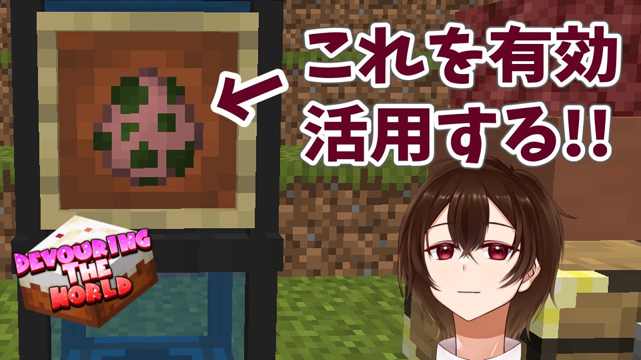 【Minecraft:DEVOURING THE WORLD】資源の無限化を求めて...【個人勢Vtuber】 - YouTube
