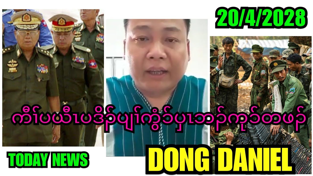 Karen News 20/4/2018 ကီၢ်ပယီၤပဒိၣ်ပျၢ်ကွံၥ်ပှၤဘၣ်ကုၥ်တဖၣ် (Dong Daniel ...