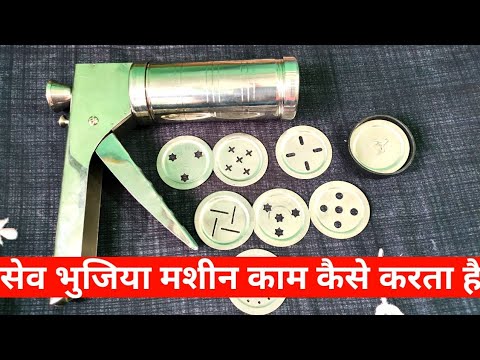 Sew Bhujiya Machine Working, Gathiya banane wala machine kaise Kam krta ...