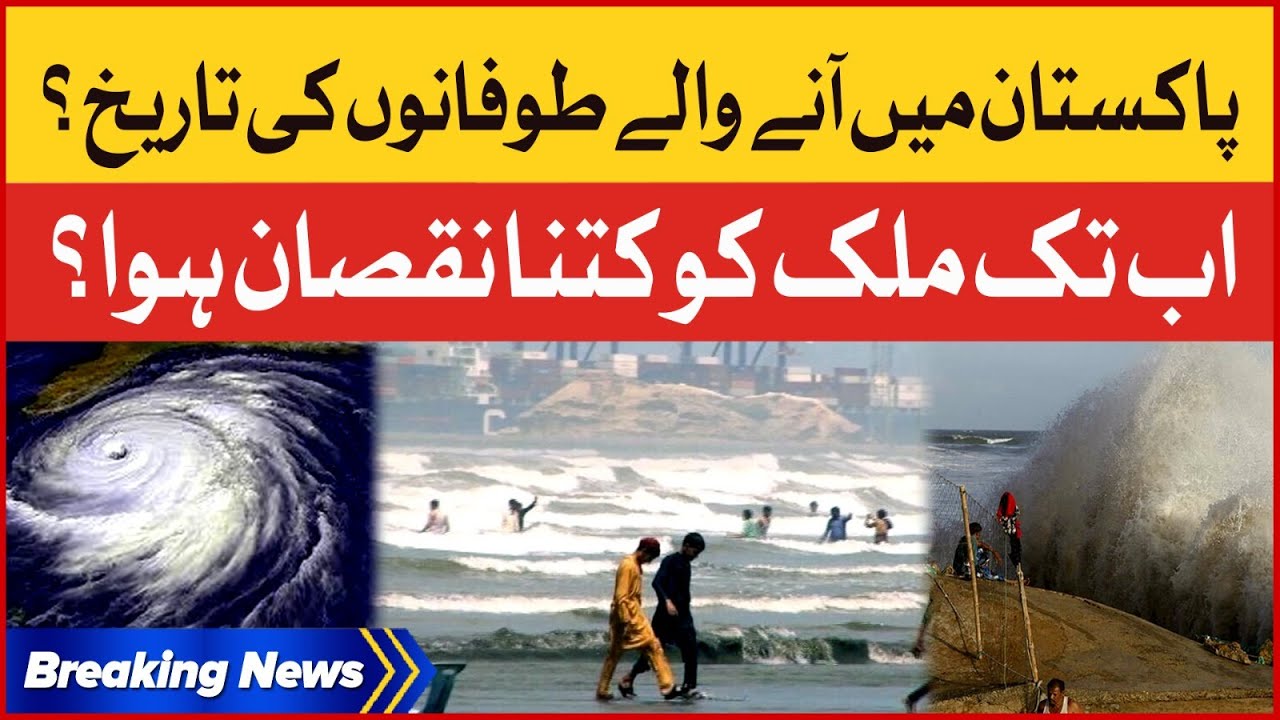Cyclones History in Pakistan | Effect of Cyclone | Breaking News - YouTube