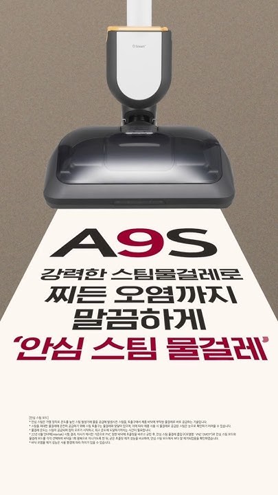The Answer is A9S | 무선청소 편 - YouTube