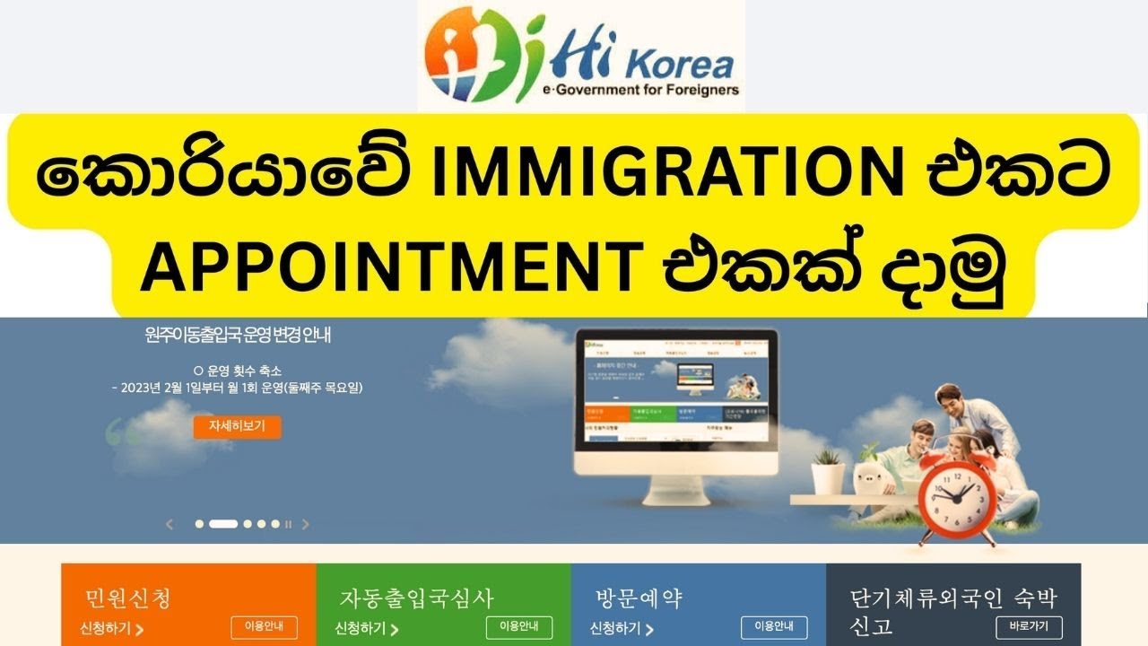 How to make a reservation at the Korean Immigration Office? | කොරියන් ...
