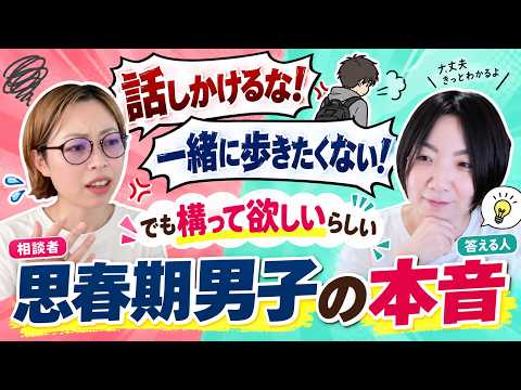【思春期男子の本音】母と一緒に歩くのが恥ずかしい。話かけないで欲しい。