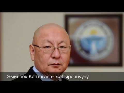 Эмилбек Каптагаев сотко ишенбечүүлүк көргөздү