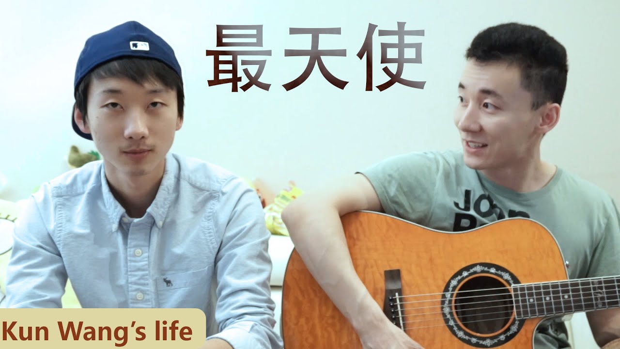 A Chinese song 最天使 Song cover for fun. - YouTube