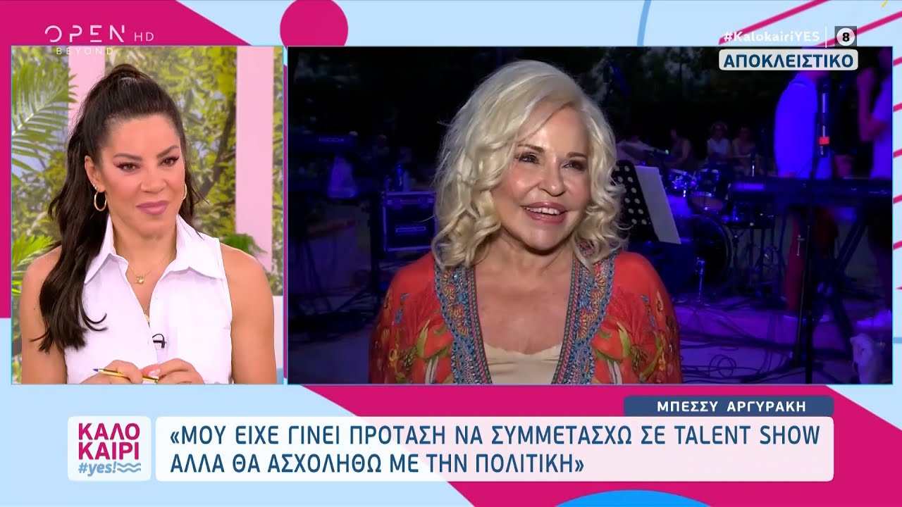 Αργυράκη: Μου είχε γίνει πρόταση να συμμετάσχω σε talent show αλλά θα ...