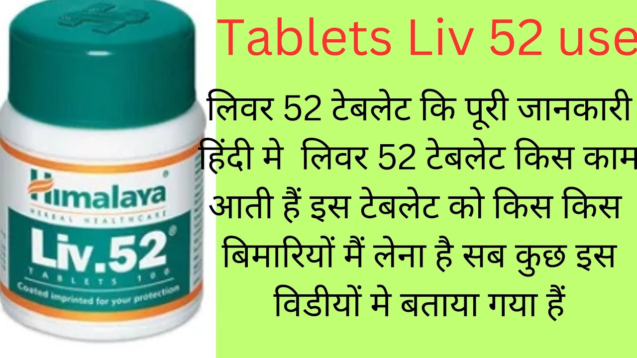 Liv 52 Tablets use - YouTube