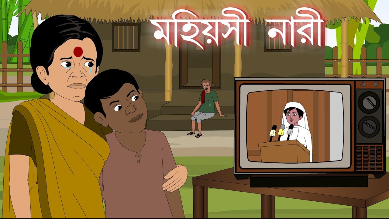 মহিয়সী নারী নতুন গল্প || Mahiyosi Nari New Bengali Golpo 2022 ...