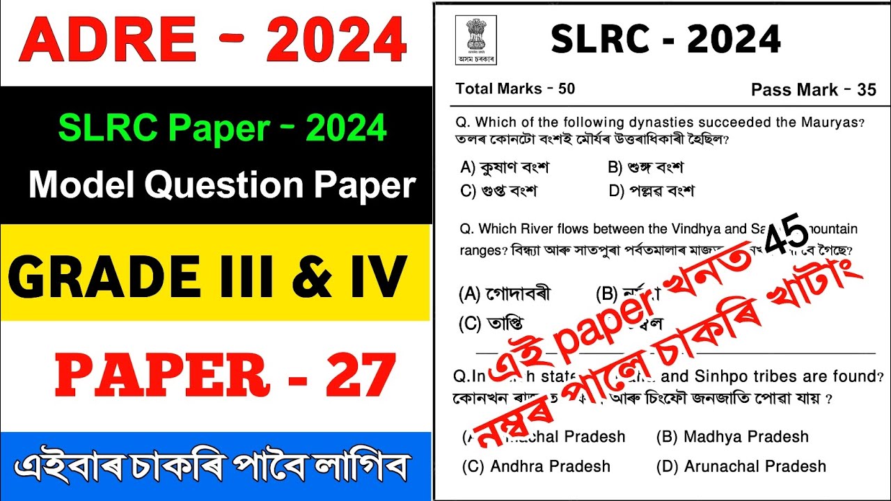 ADRE Model Question Paper 2024 🔥 || ADRE Grade III and IV || SLRC 2024 ...
