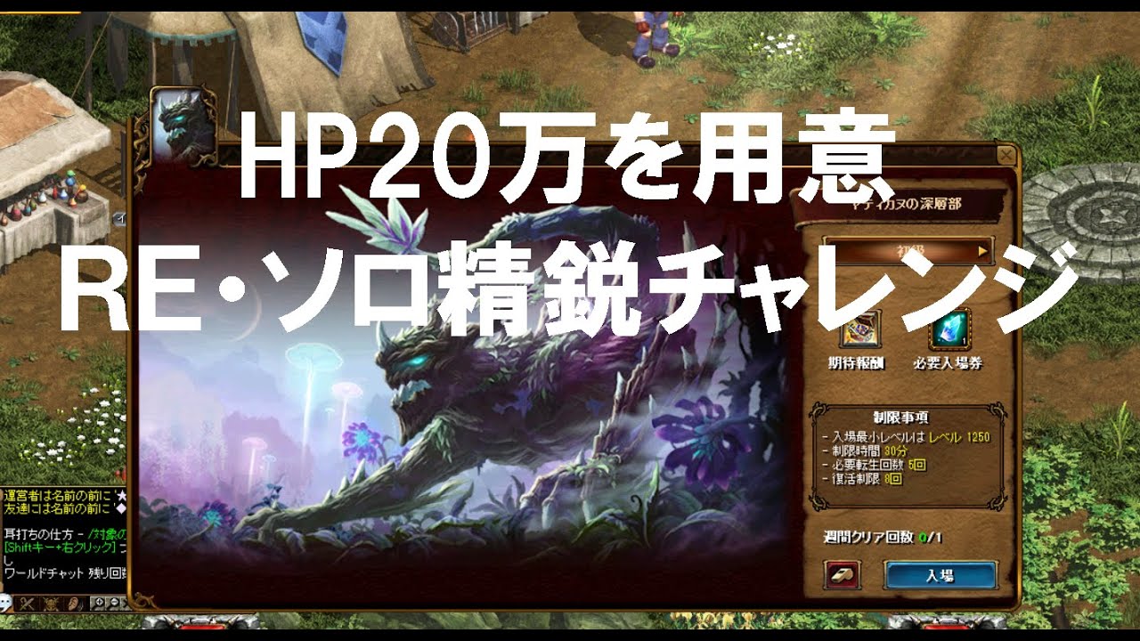 【REDSTONE】Re.ソロ精鋭討伐チャレンジの回 素でHP20万を用意しました！！ - YouTube