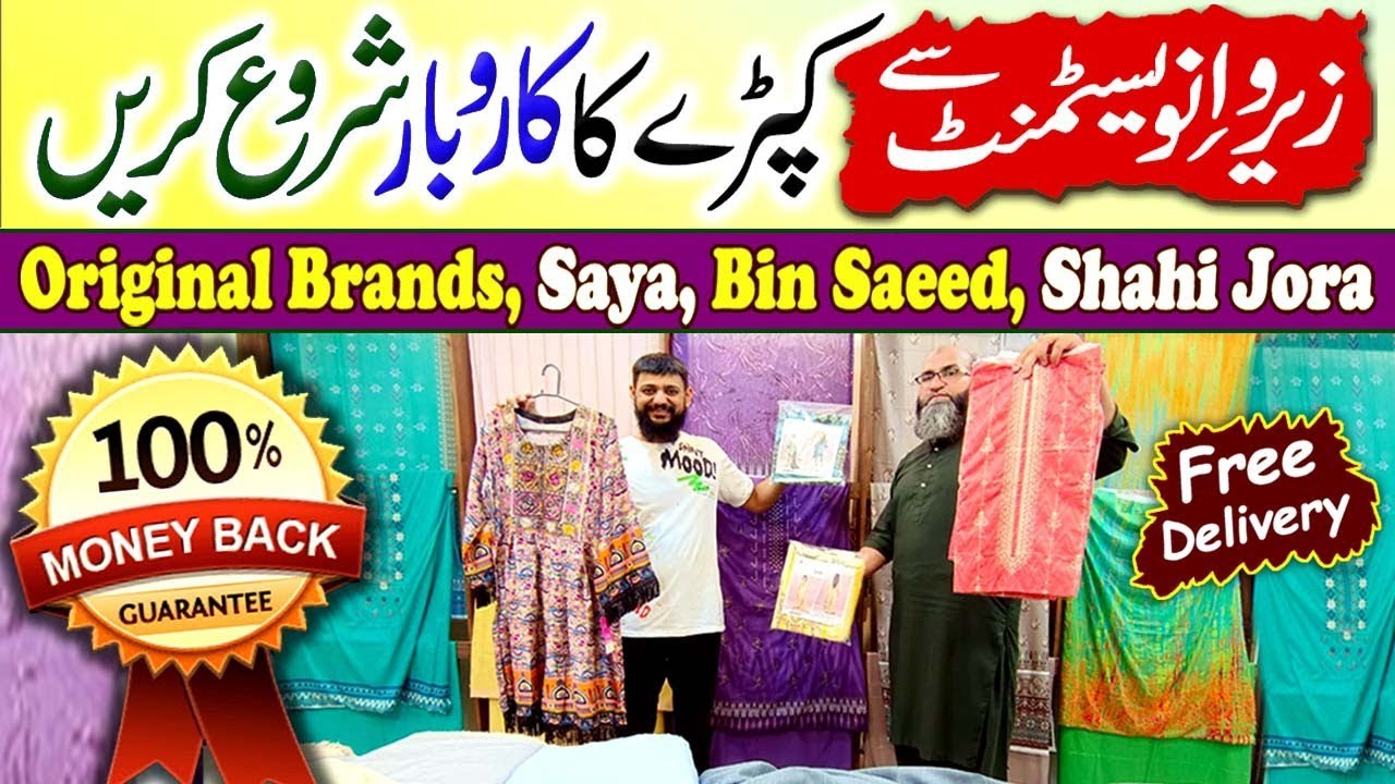 Ladies Branded Garments Business With 0 Investment| Saya | Bin Saeed ...