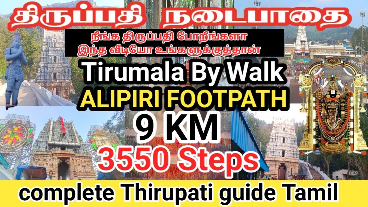 Tirumala By walk Tamil || Tirupati Alipiri Footpath || திருப்பதி ...