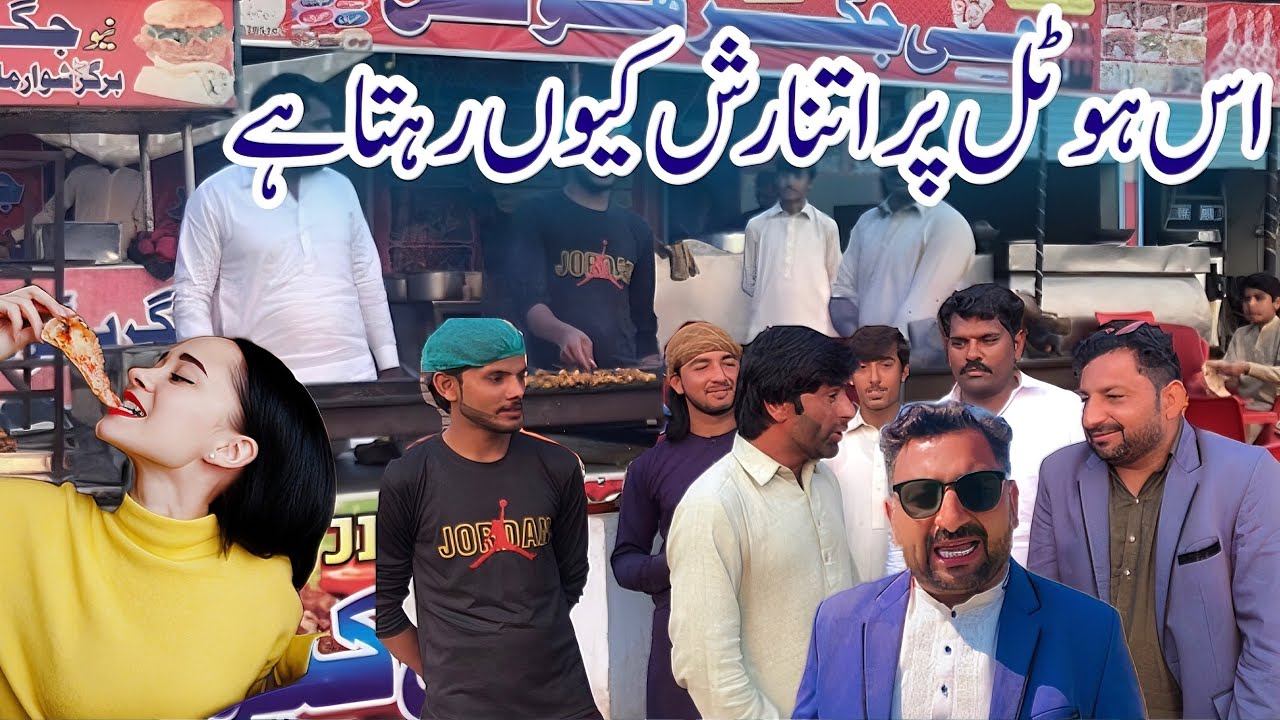 ji jigar hotel|jhang sargodha road|sohna jhamra|street food pk|mutton ...